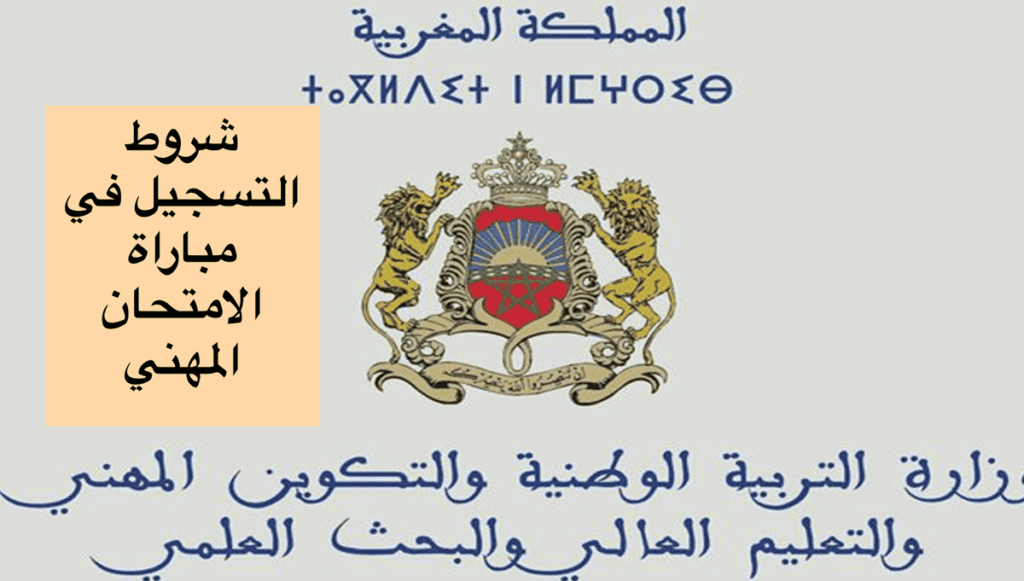 التسجيل في مباراة الامتحان المهني 2023 Mihani.men.gov.ma - Estifada.net