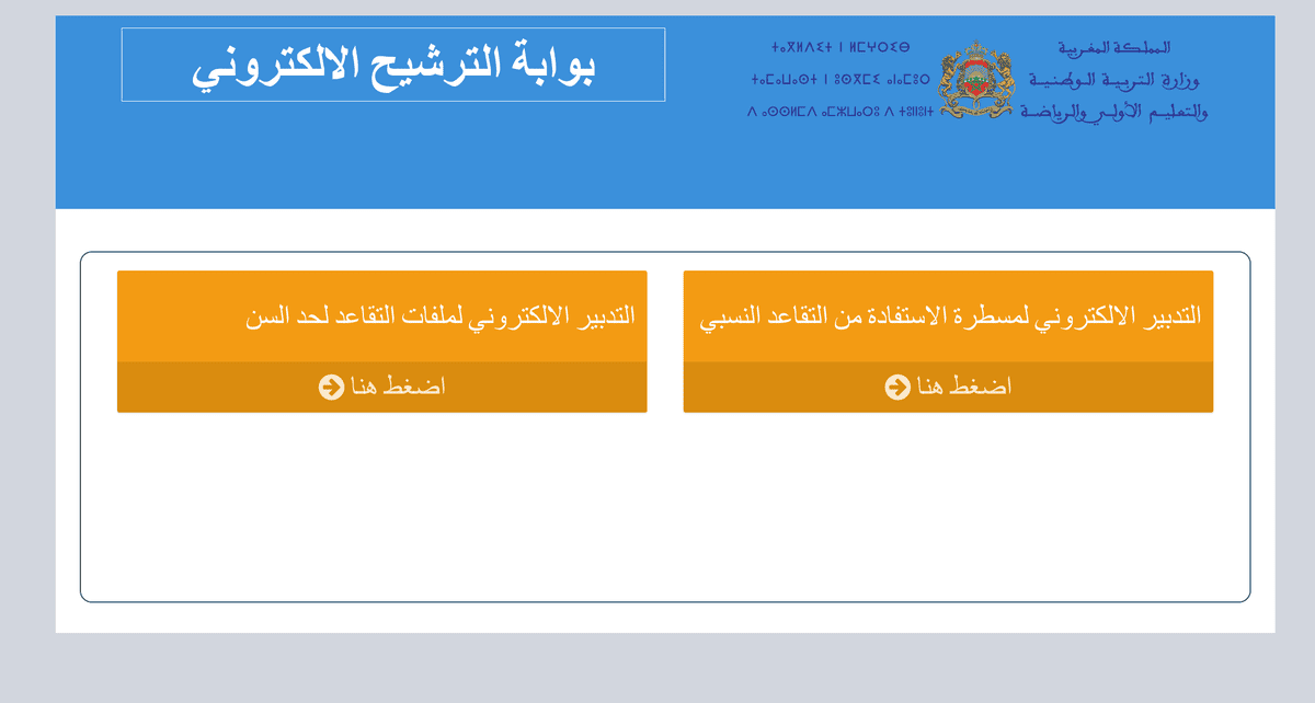بوابة التقاعد النسبي في المغرب 2024 retraite.men.gov.ma - Estifada.net