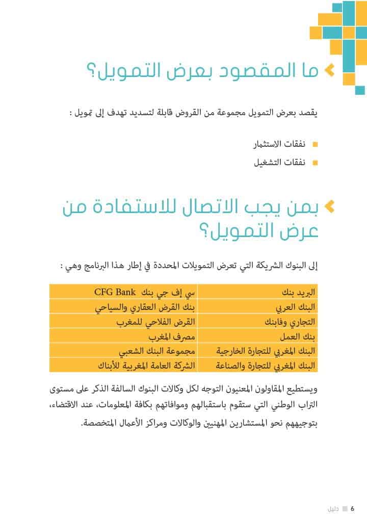 برنامج انطلاقة 2023-2024 Programme Intelaka : طريقة الاستفادة من الدعم ...