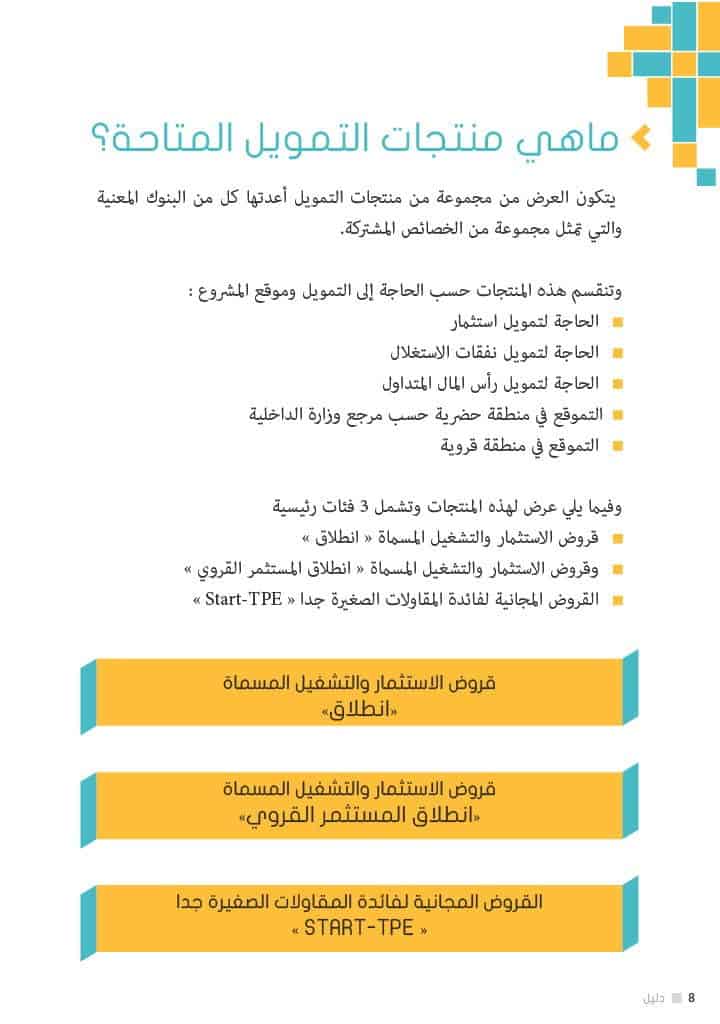 برنامج انطلاقة 2023-2024 Programme Intelaka : طريقة الاستفادة من الدعم ...