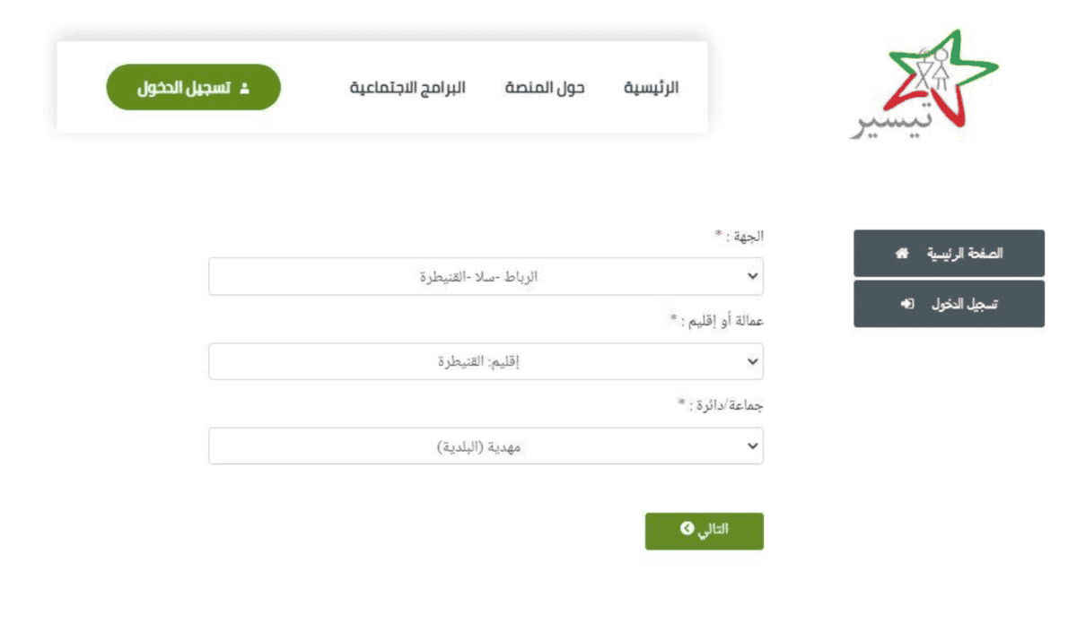 التسجيل في برنامج تيسير 2024-2025 Tayssir.cdgprevoyance.ma - Estifada.net