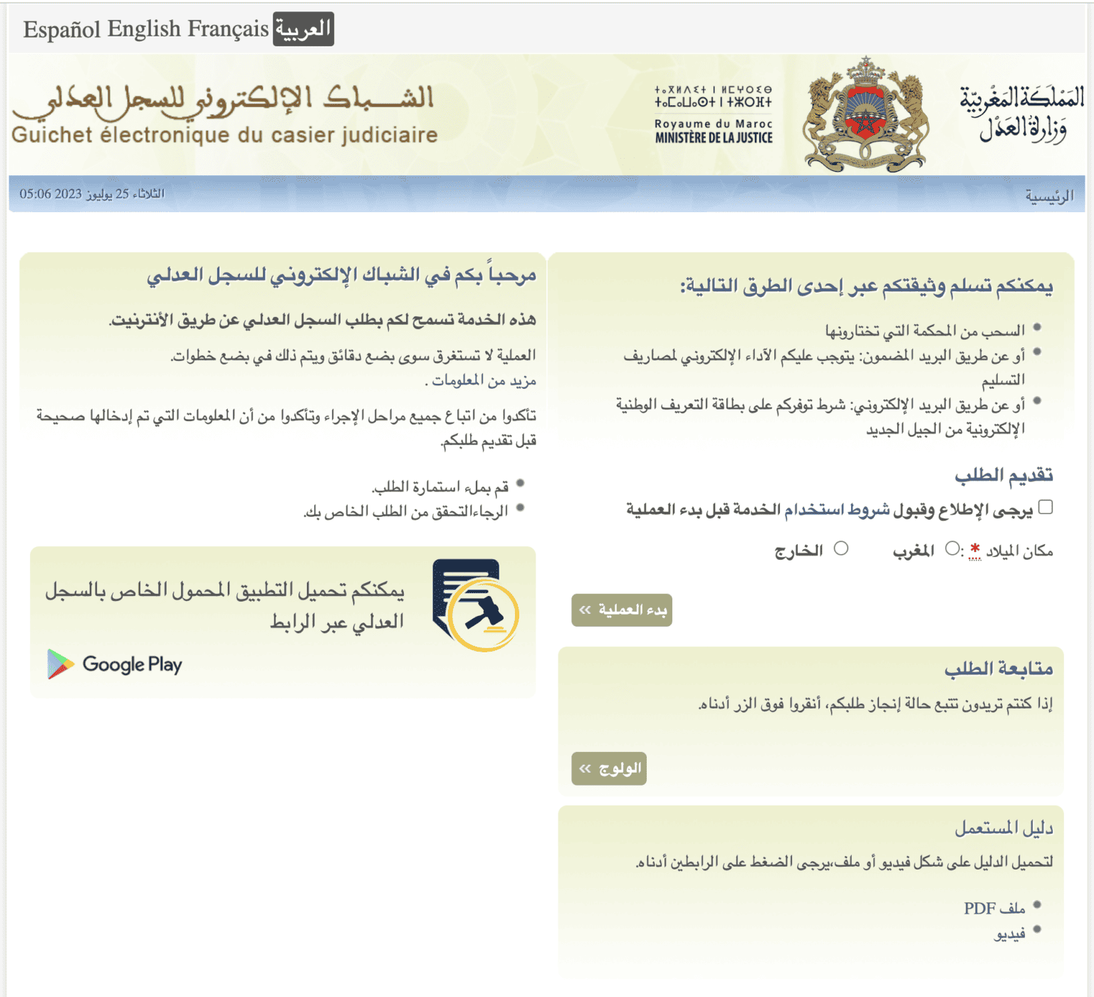 حصول على شهادة حسن السيرة بالمغرب 2026 - Estifada.net