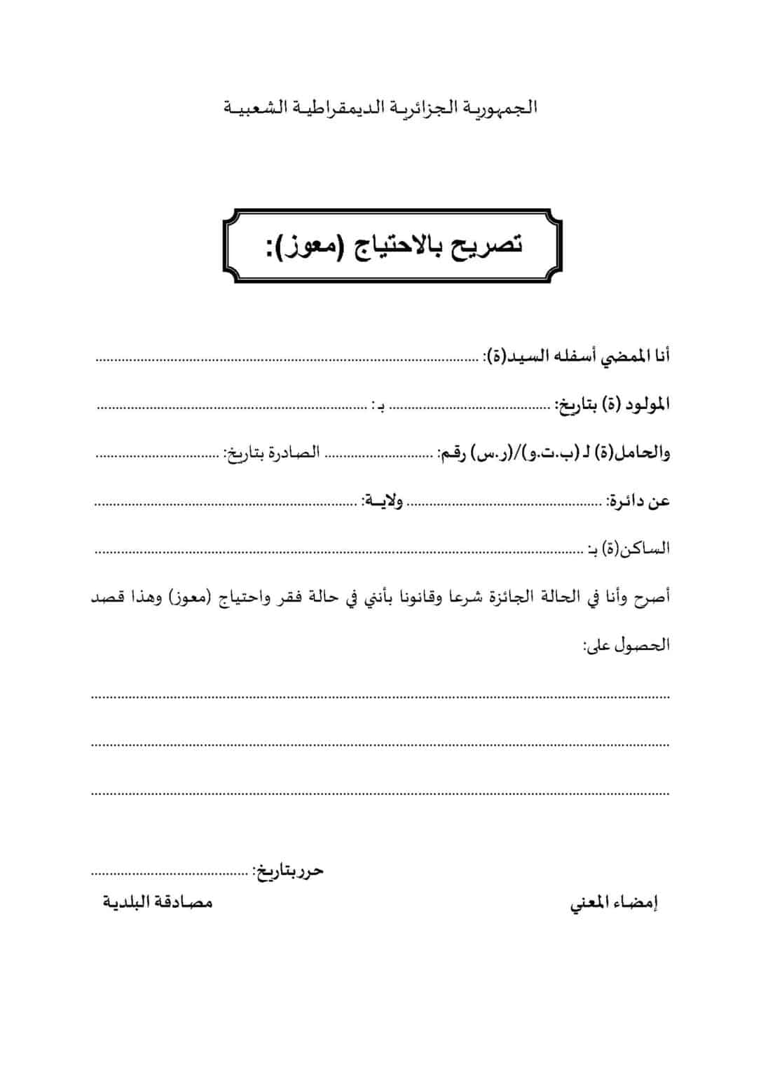 وثائق وشروط الحصول على شهادة الضعف أو الاحتياج بالمغرب 2026 - Estifada.net