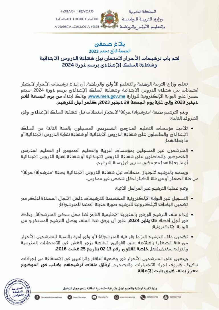 التسجيل لاجتياز امتحان الثالثة اعدادي احرار التاسعة حرة 2024 - Estifada.net