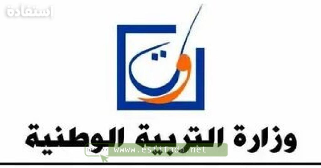 Taalim.ma 2025 الاطلاع على النتائج وتسجيل الدخول - Estifada.net